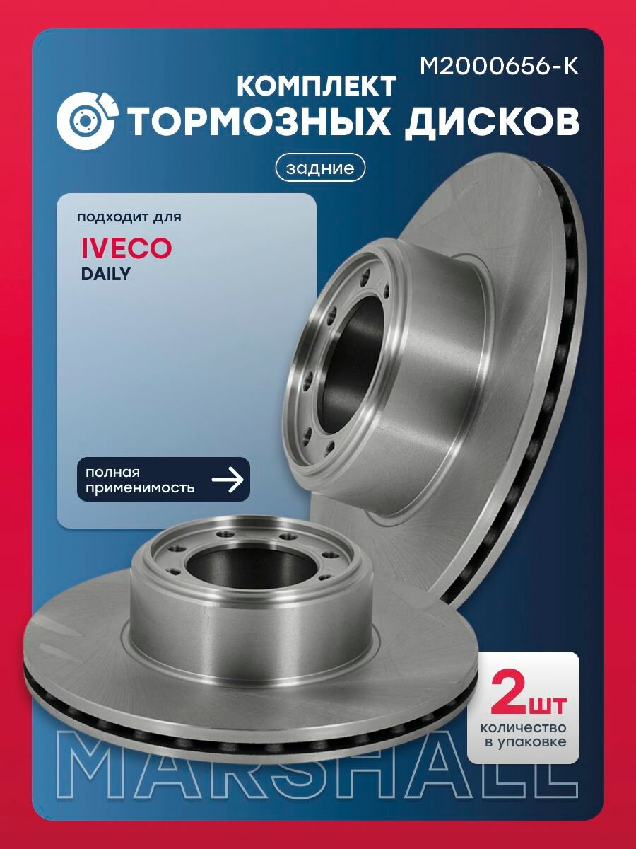 Комплект дисков тормозных задний IVECO DAILY 2996043