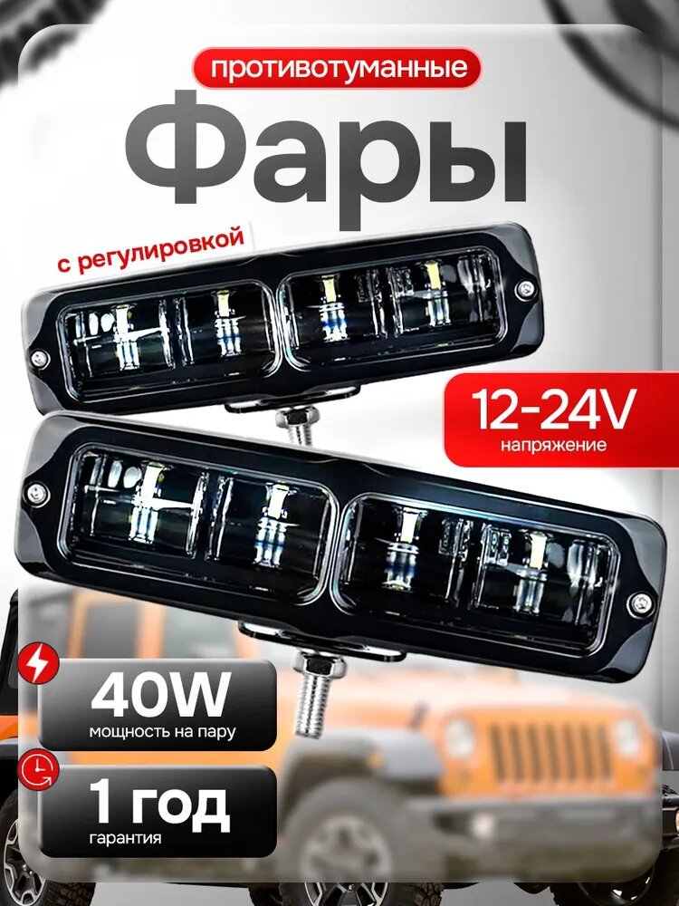 Светодиодные противотуманные фара EAlights универсальная, белый свет