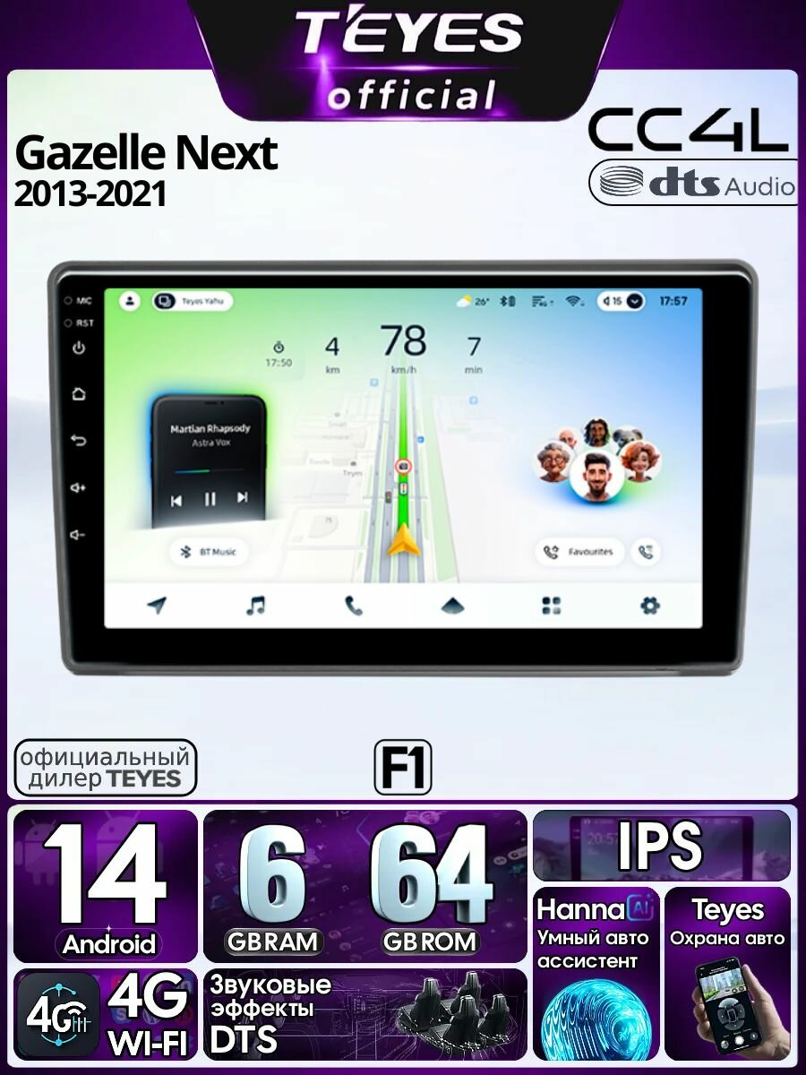 Магнитола GAZ Gazelle Next 2013-2021 Teyes CC4L DTS 6/64GB, штатная магнитола, IPS экран, DSP,4G, Wi-Fi