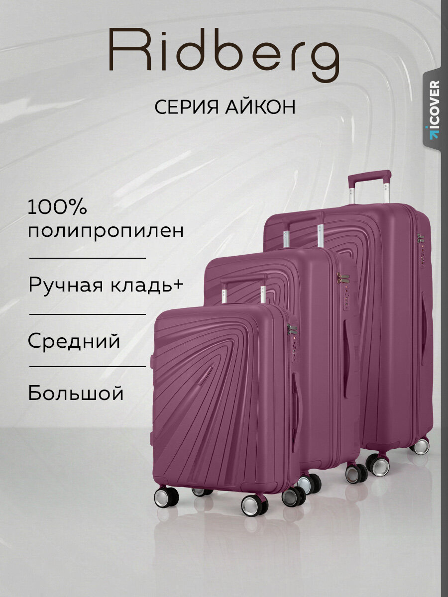 Комплект чемоданов 