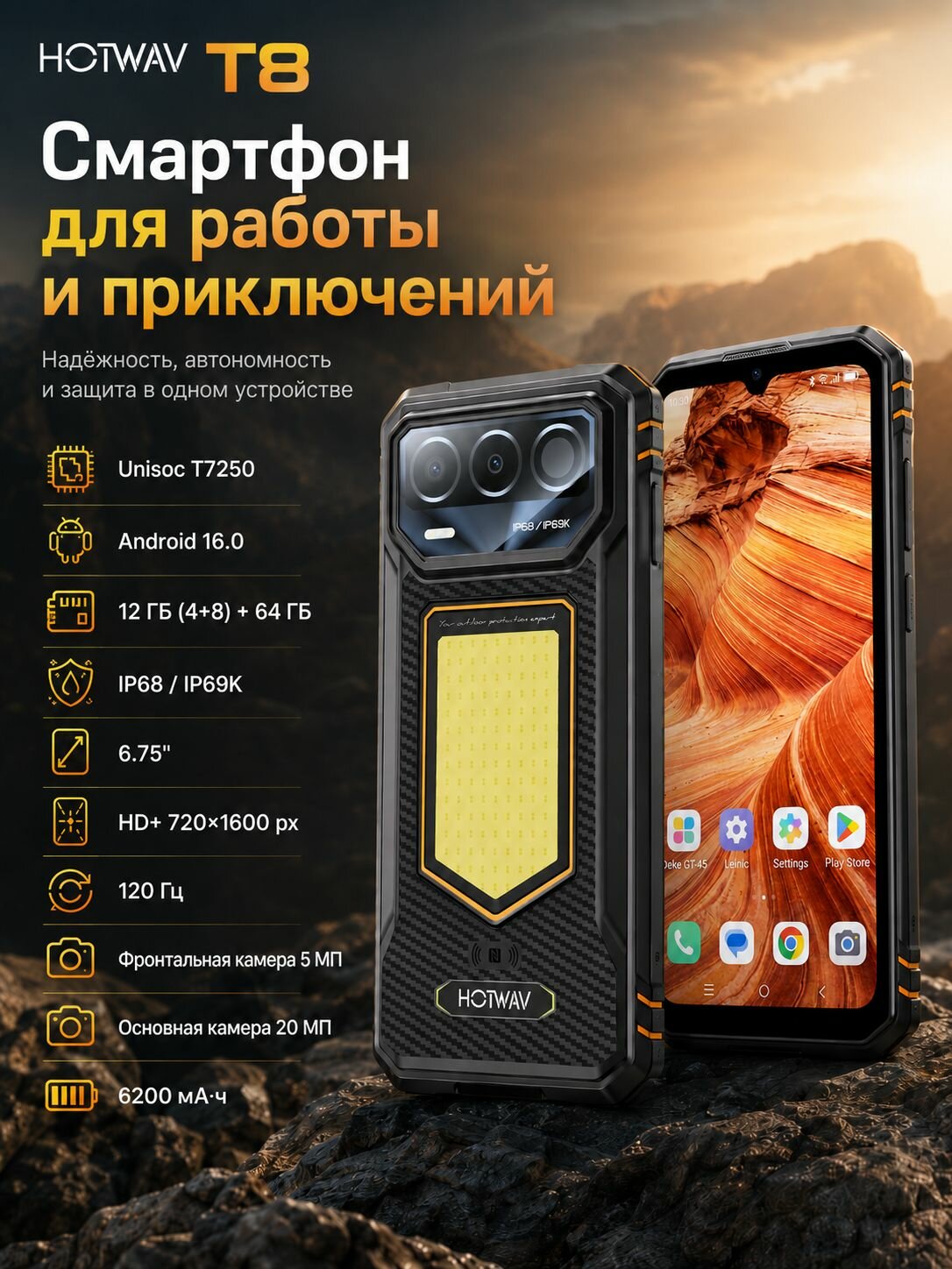Смартфон HOTWAV T8 защищенный IP68/IP69K, Android 16, экран 6.75" HD+ 120 Гц, 6200 мАч, камеры 20 МП и 5 МП