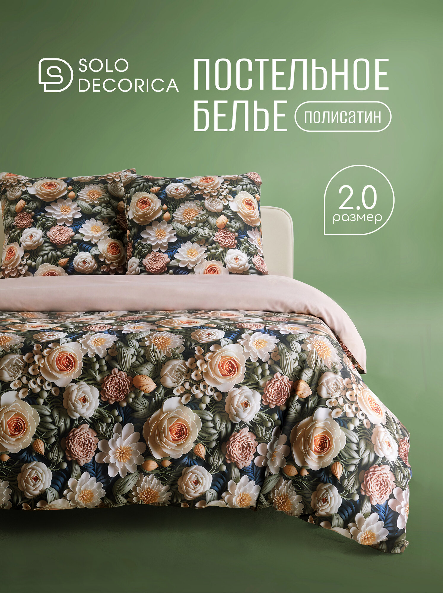 Постельное белье 2 спальное Solo Decorica, 2 наволочки 70х70, полисатин