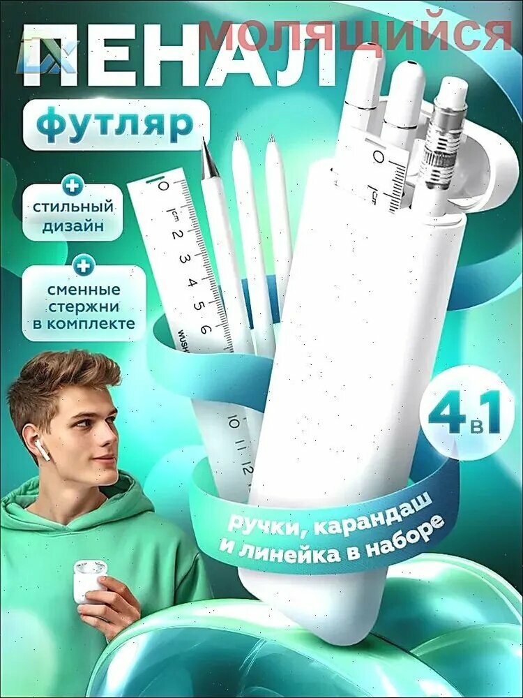 Пенал