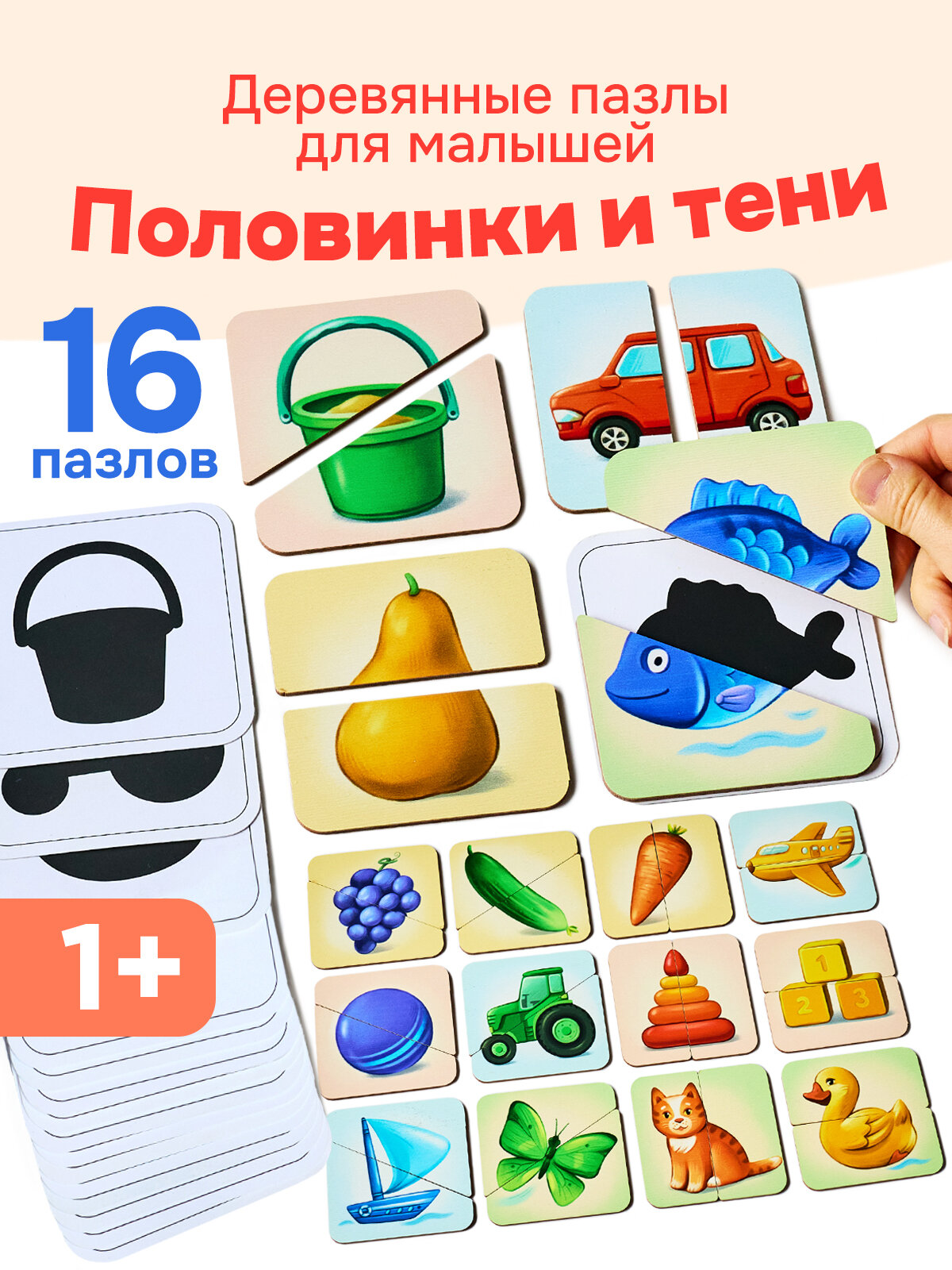 Деревянные пазлы- половинки для малышей Nobikum