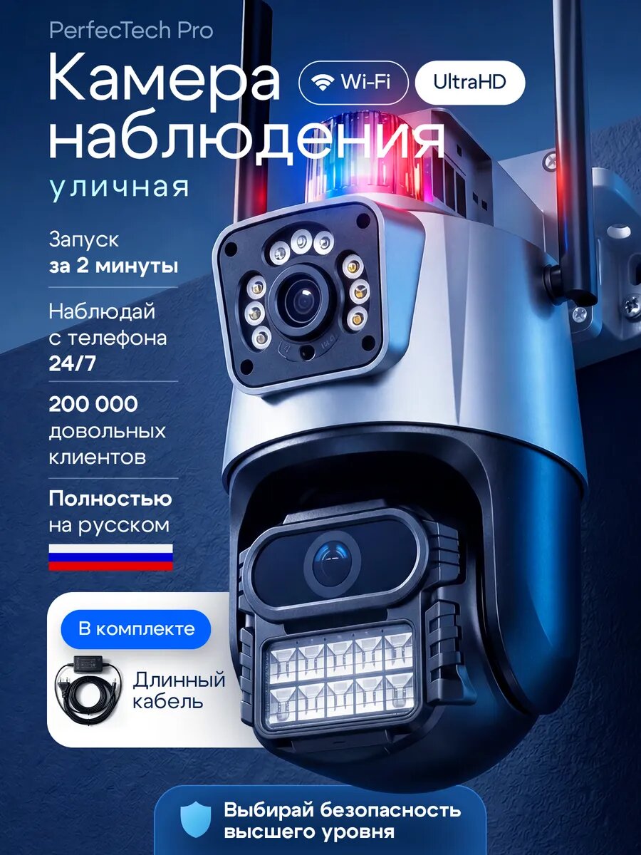 Камера видеонаблюдения wifi уличная Perfectech PRO камера поворотная с датчиком движения 3МП, кабель 3м