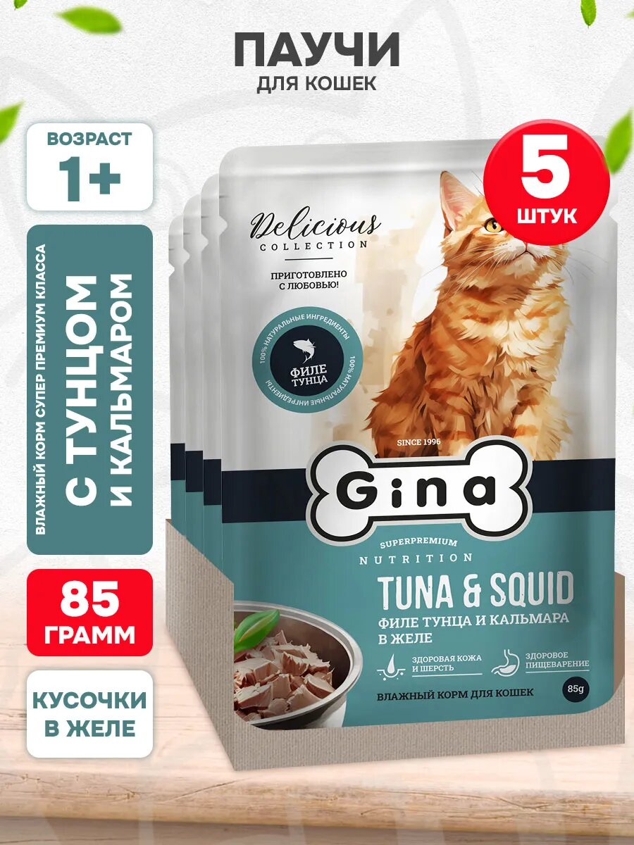 Корм влажный Gina для взрослых кошек с филе тунца и кальмара в желе, 85 г х 5 шт