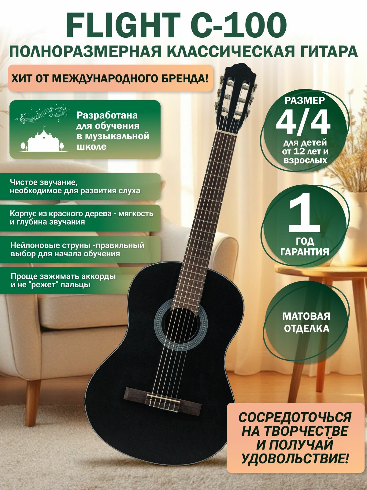 Гитара классическая 4/4, FLIGHT C-100 BK, серия Q3