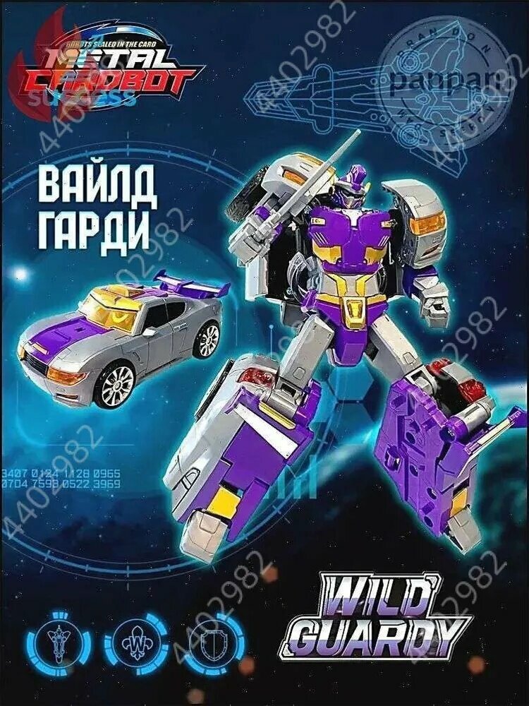 Метал Кард Бот. Вайлд Гарди робот трансформер 15 см S1. METALCARDBOT