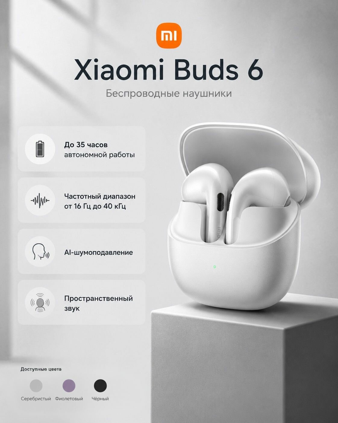 Беспроводные наушники Xiaomi Buds 6 BHR08OGGL, белый