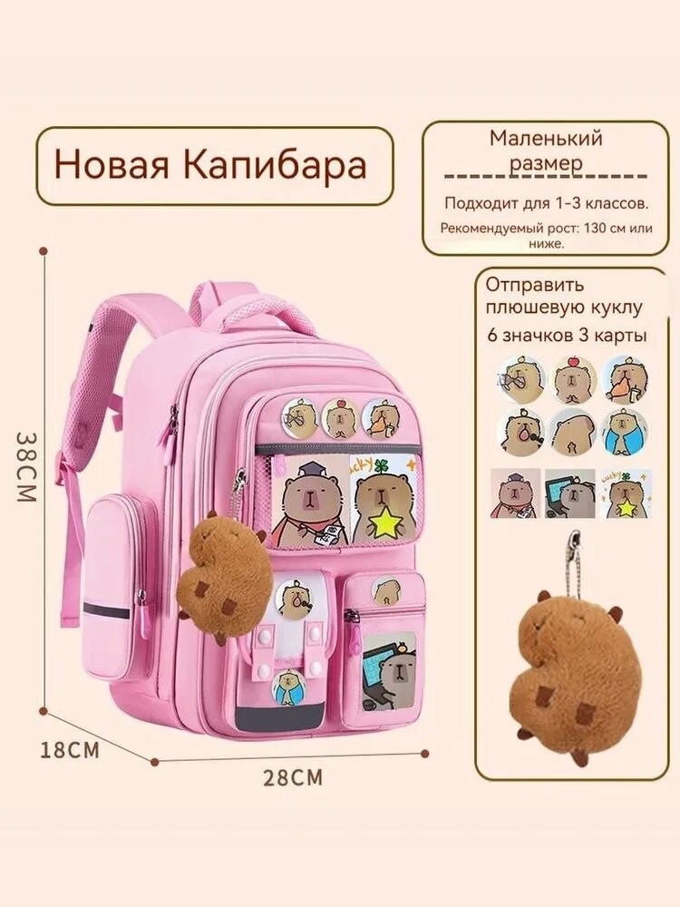 Babilu Рюкзак для девочек школьный 38х28х18 см розовая капибара с ортопедической спинкой