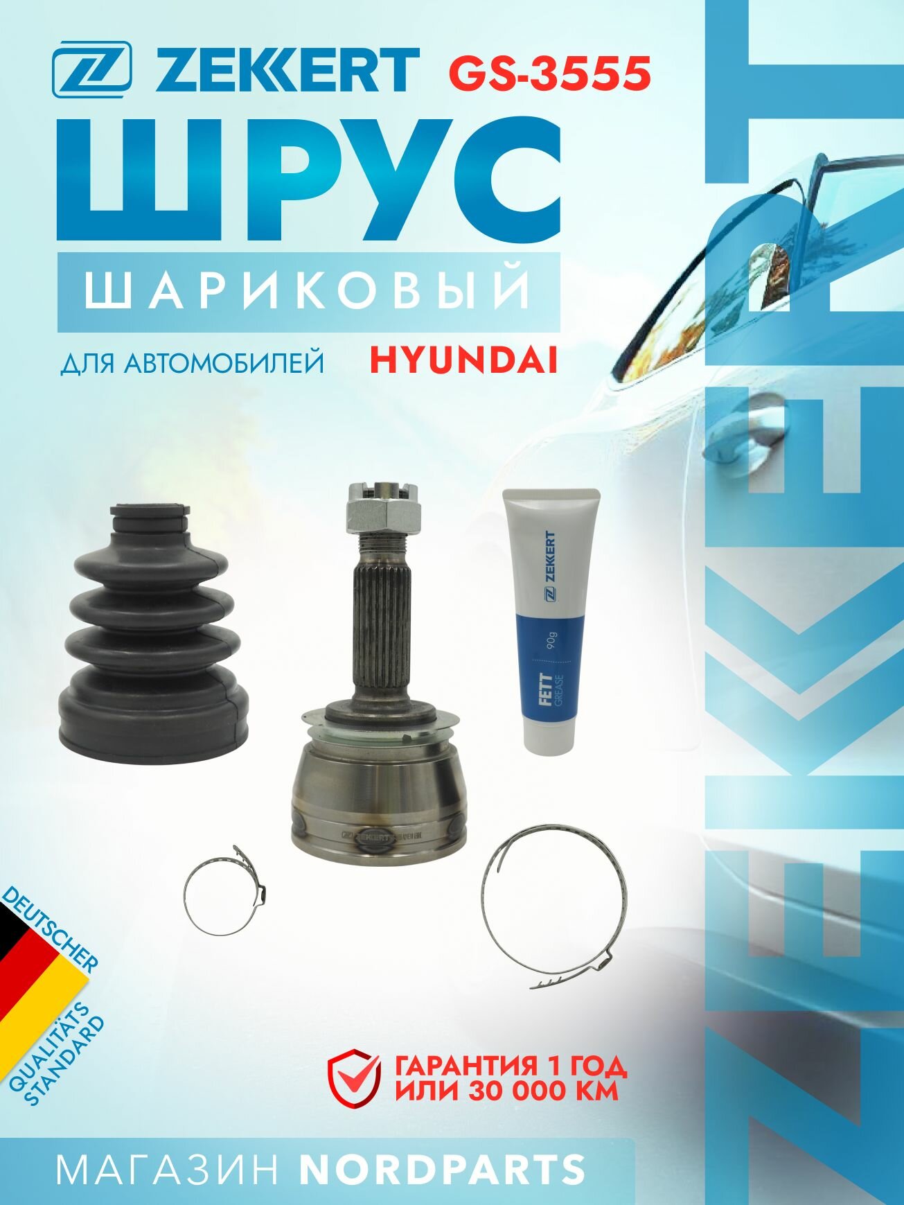 ШРУС внешний ZEKKERT 4950528, для Hyundai Coupe/Elantra, 1 шт