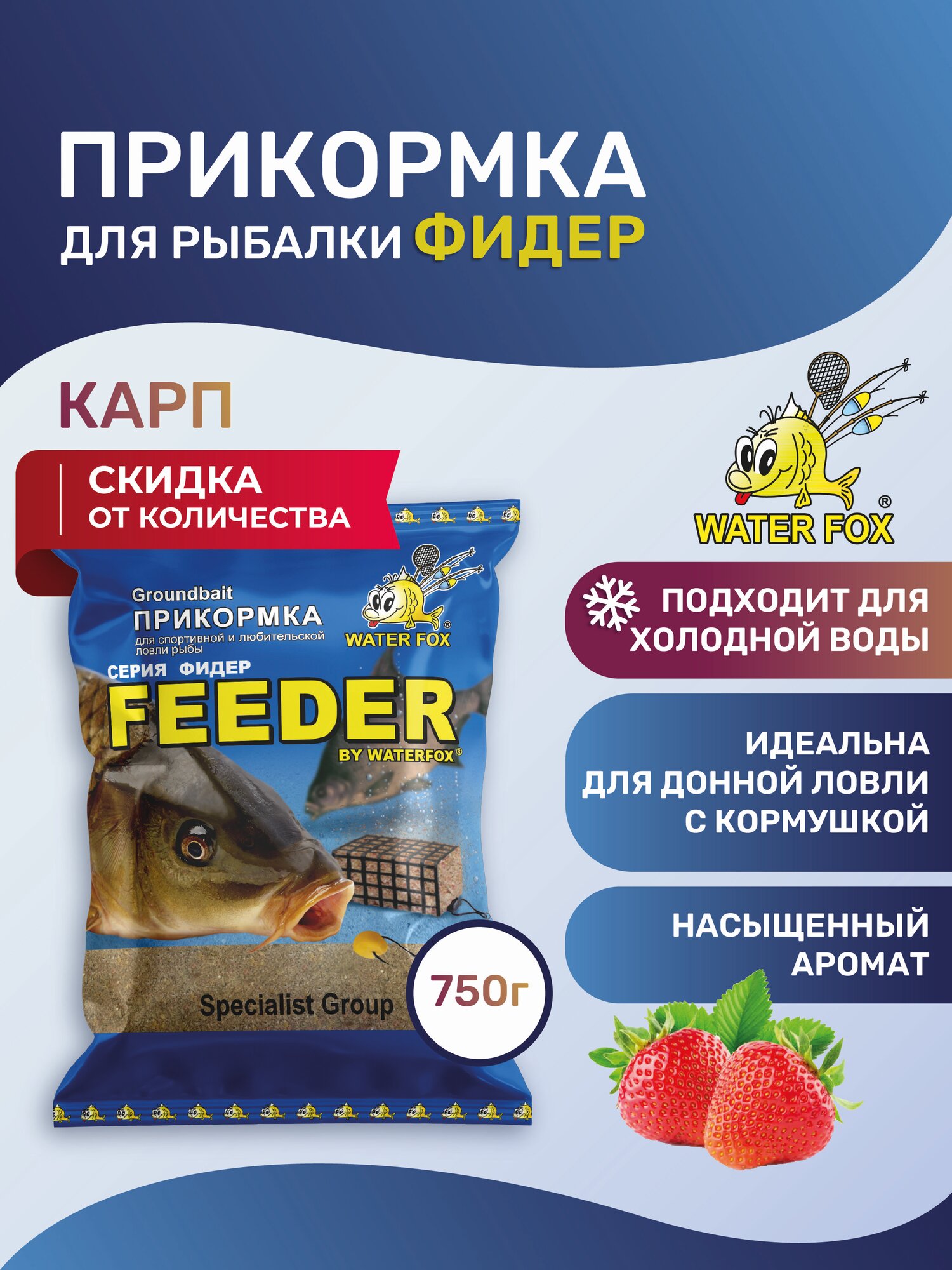 Прикормка для рыбалки Карп 750г 1шт Серия Фидер WATER FOX