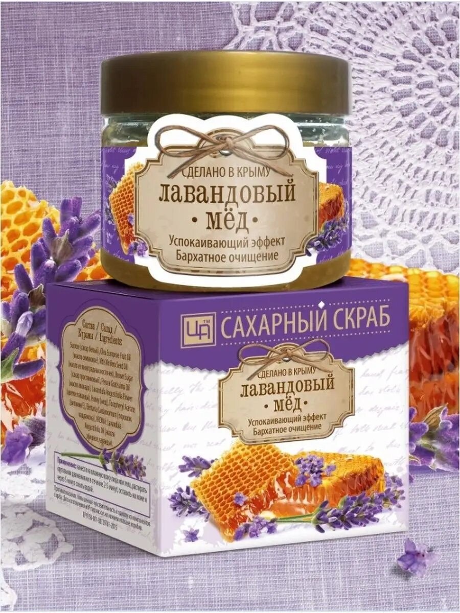 Сахарный скраб Лавандовый мед 400 гр (крымская живая косметика)