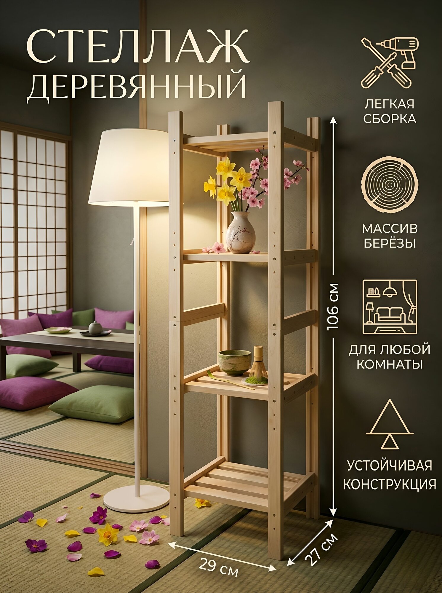 Стеллаж деревянный напольный. Этажерка универсальная для игрушек, книг и цветов.