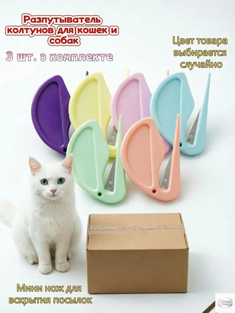 3 шт. в комплекте Расчёска-разпутыватель для шерсти животных