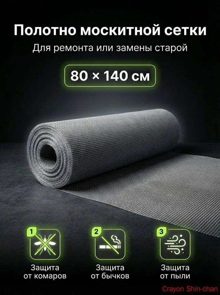 Москитная сетка 80x140 см на окно, полотно для замены в рамке, ремкомплект антимоскитной сетки от комаров(140)