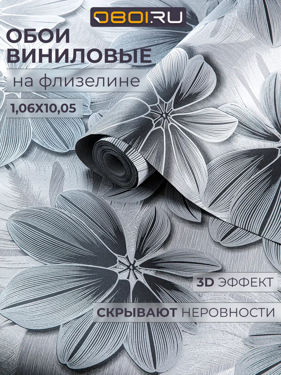 Обои флизелиновые метровые для ремонта стен кухни спальни детской кухни в дом 1.06м х 10.05 м, вспененный винил 99619 серый, черный