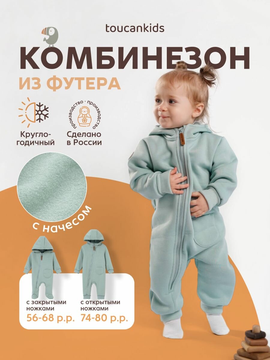 Комбинезон TOUCANKIDS Базовая коллекция