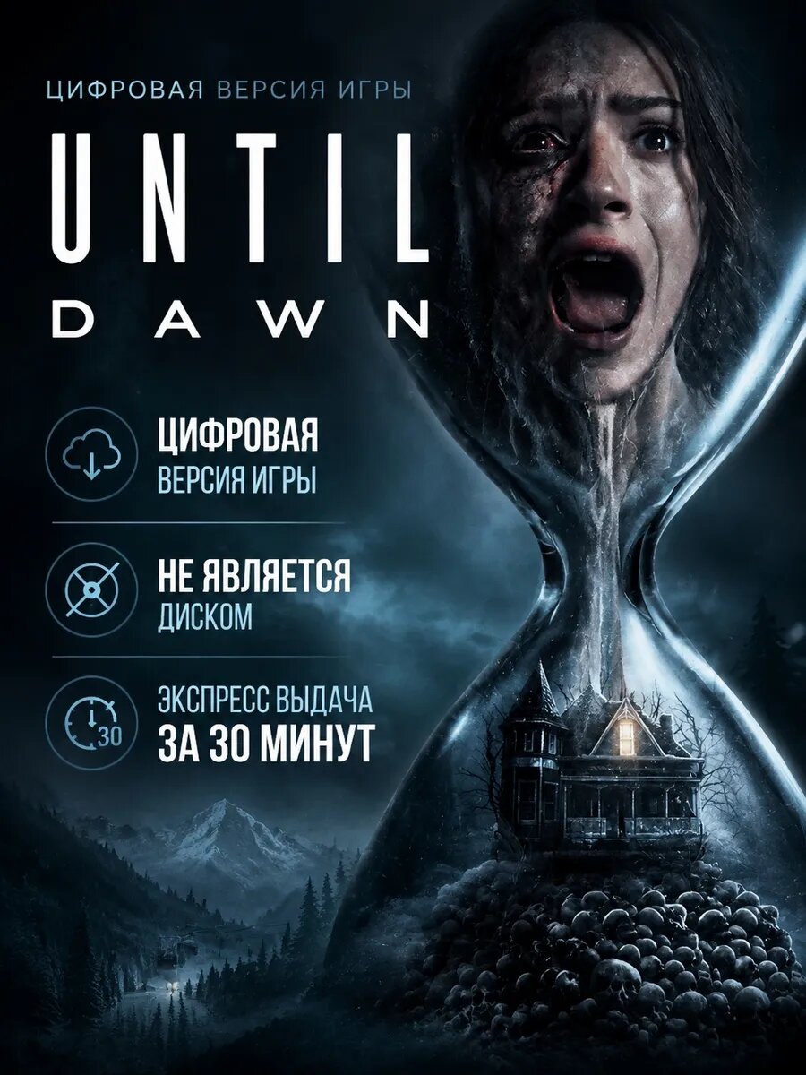Until Dawn Ps4 Ps5 полностью на русском языке, цифровая версия