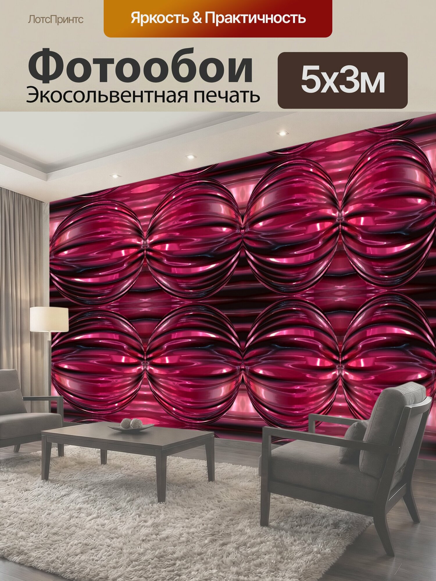 Фотообои "Обои абстрактный фон красный обои абстрактный фон стекло дизайн 3d эффект современный блестящий гламурный обои стену Аннотация фон." 500x300 см. экосольвентная печать