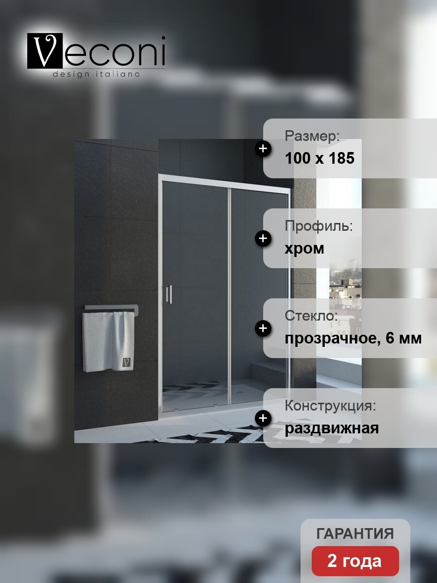 Душевая дверь Veconi Vianno 100х185 профиль хром, стекло прозрачное VN46-100-01-C5