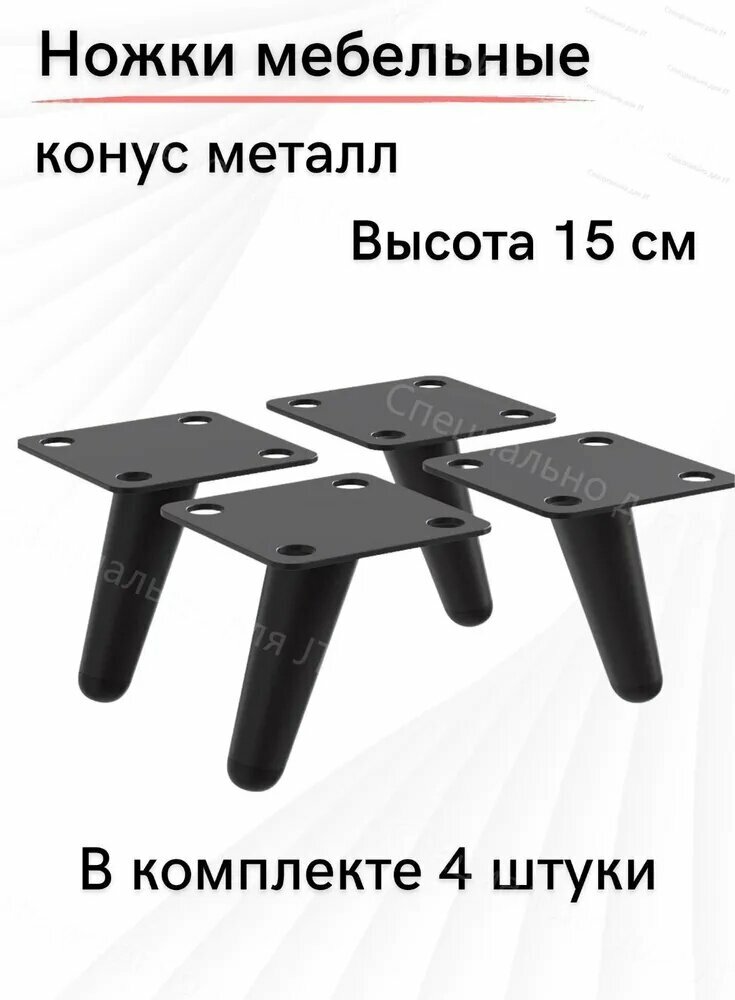 Ножка для мебели