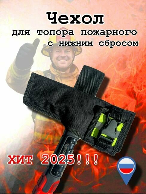 Чехол для топора пожарного. Кобура поясная для ТПП. Зеленый.
