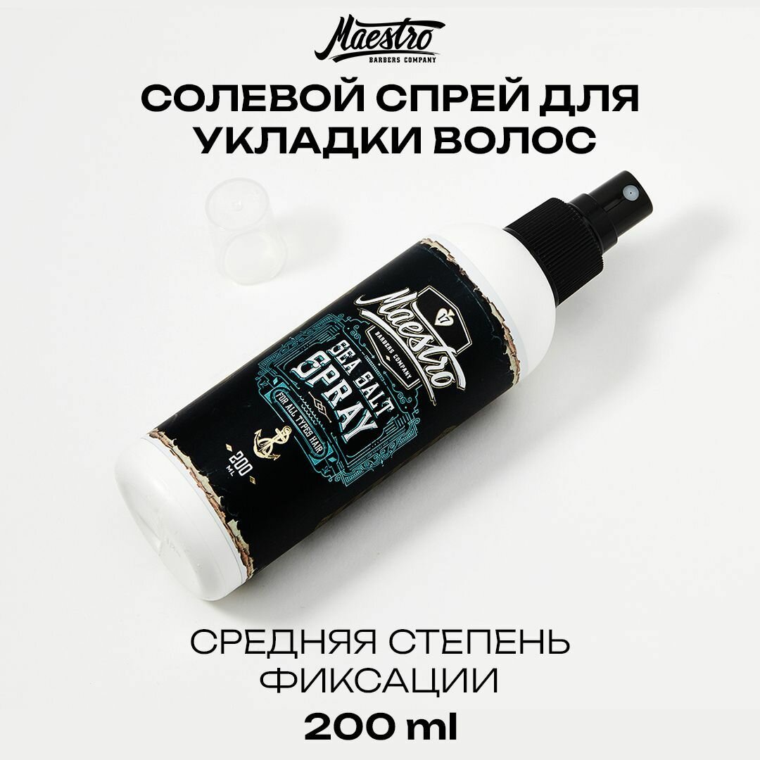 Maestro Company Спрей для укладки волос, 200 мл