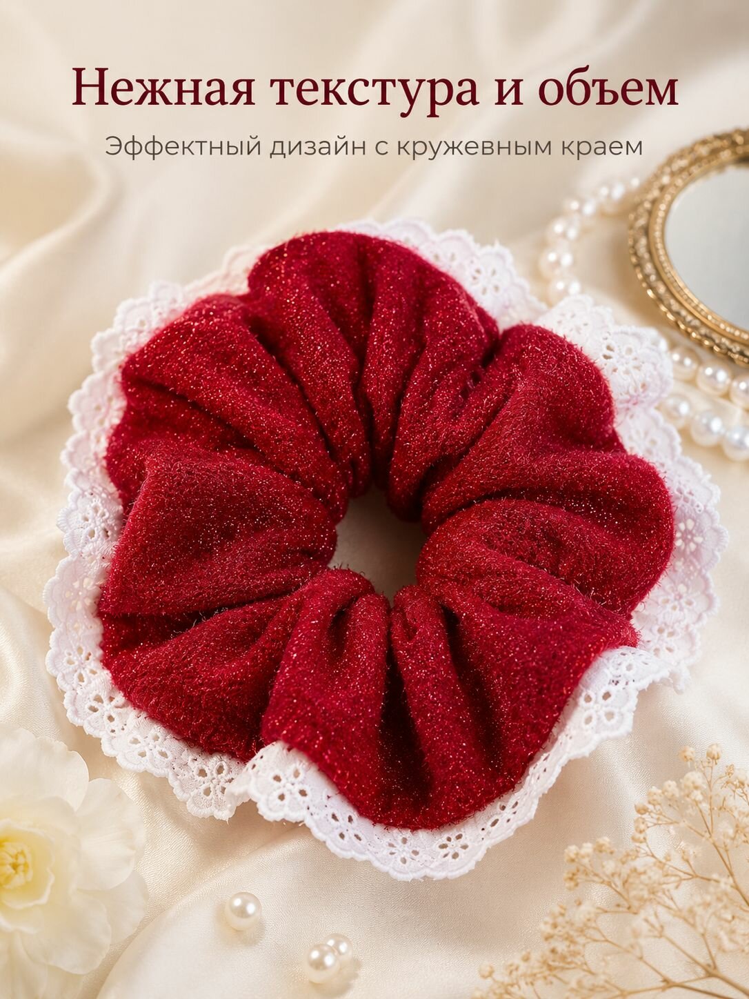 Объемная резинка для волос "Красный с белым кружевом", политекс, красная, 2026 год