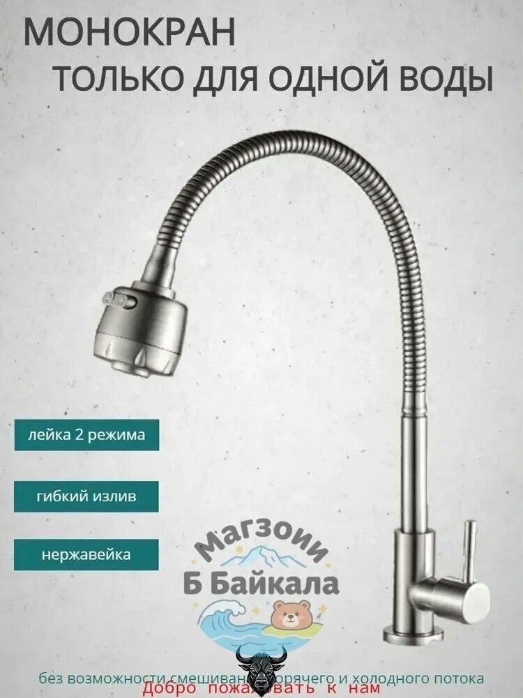 Кран для кухни Haiba HB4181 гибкий излив с лейкой , (2 режима) и гайкой (нержавейка), только для одной воды .