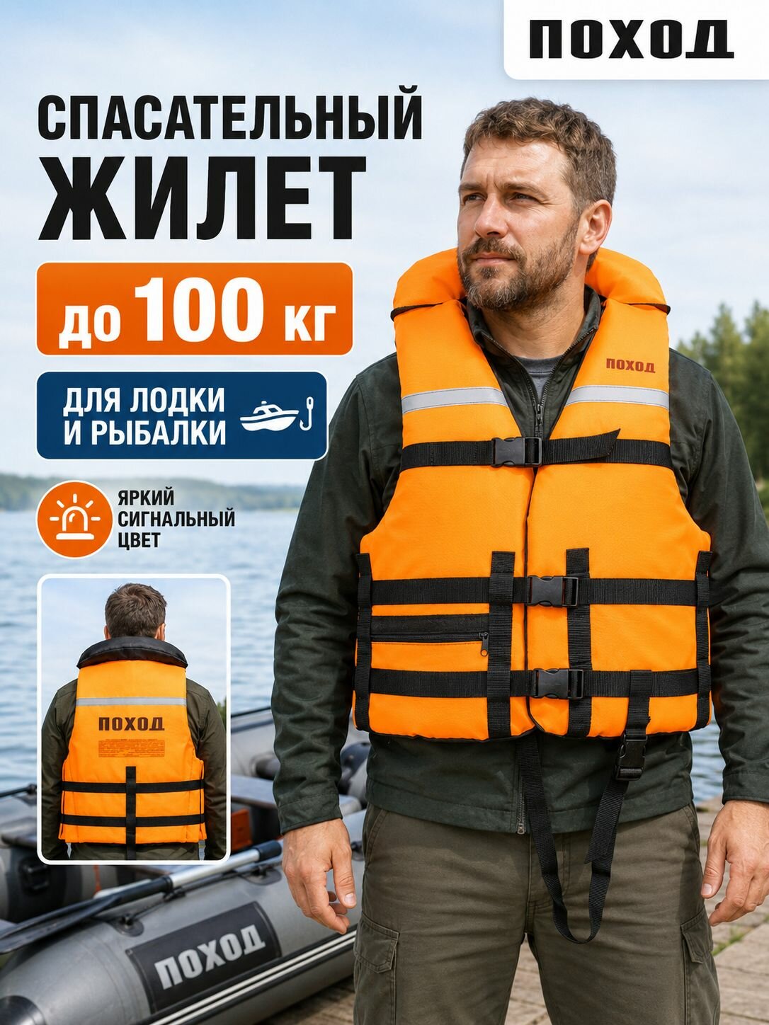 Спасательный жилет поход для лодки и рыбалки, до 100 кг, размер 48-52, оранжевый