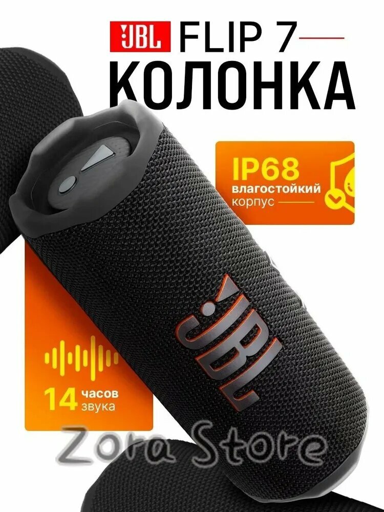 Беспроводная портативная блютуз колонка Flip 7 цвет чёрный