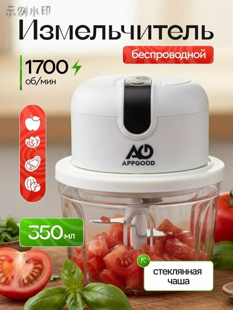 Измельчитель кухонный электрический 350мл белый беспроводной стекло
