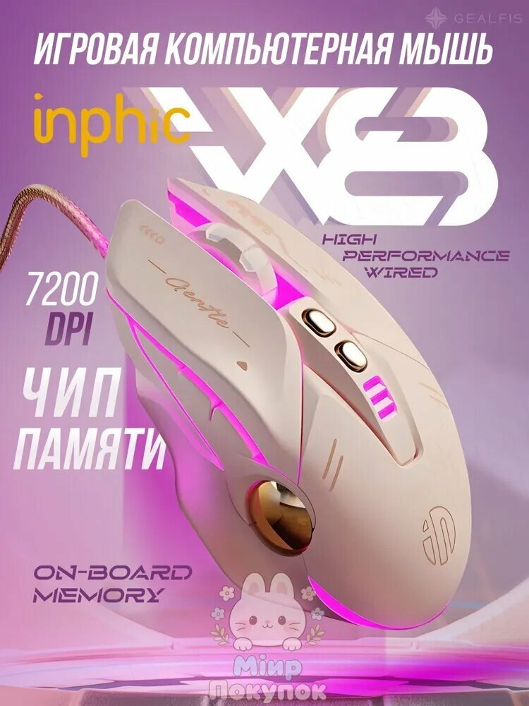 Игровая мышь проводная, бежевый, розовый