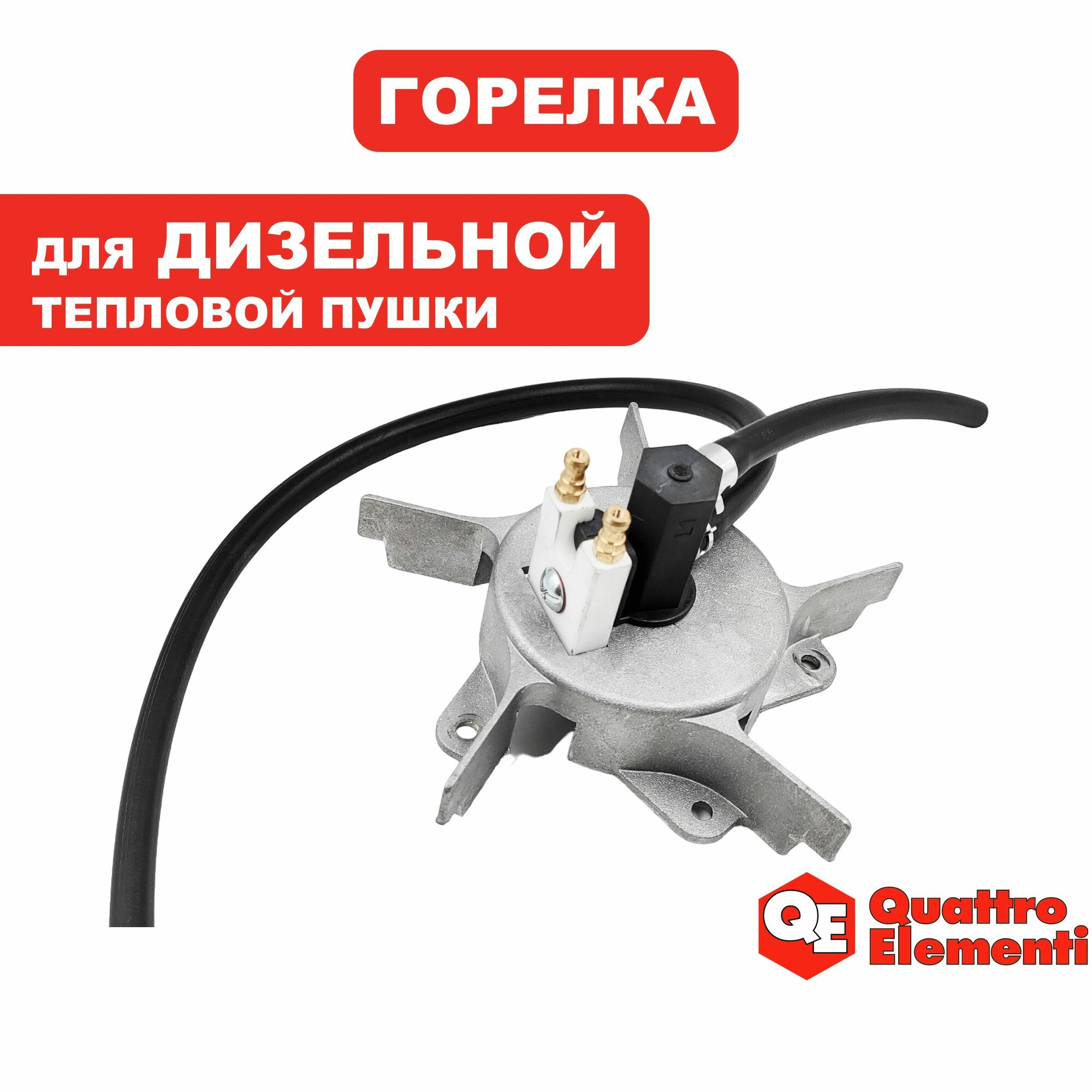 Горелка для дизельной пушки QE-40D