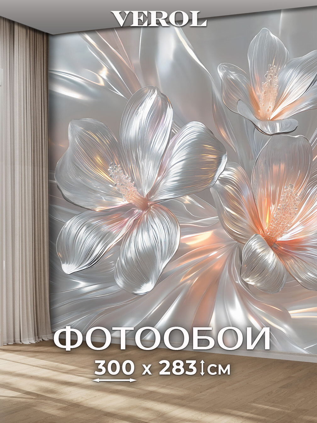 Фотообои 3D на стену флизелиновые VEROL "Стеклянный цветок" 300х283 см
