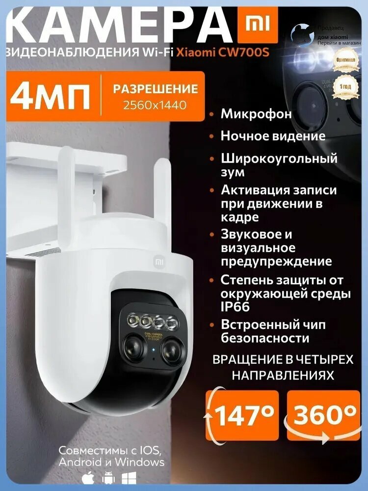 Камера Xiaomi Outdoor Camera CW700S CN
