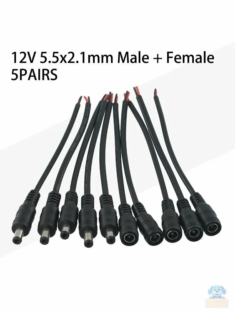 5 пар кабелей питания DC 5.5x2.1 мм Male/Female для LED и CCTV