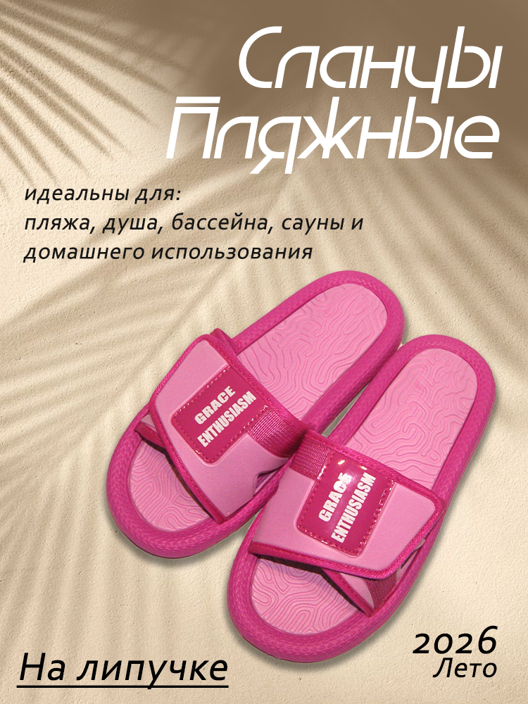 Шлёпанцы