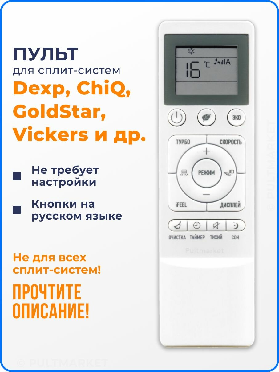 Пульт KKG31A-C3 для сплит-системы (кондиционера) Dexp, GoldStar, VIOMI и др. (замена KKG31A-C1, KKG31A-C2)