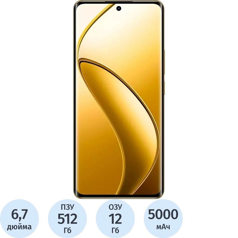 Смартфон Realme 12 Pro 512 ГБ бежевый (RMX3842)