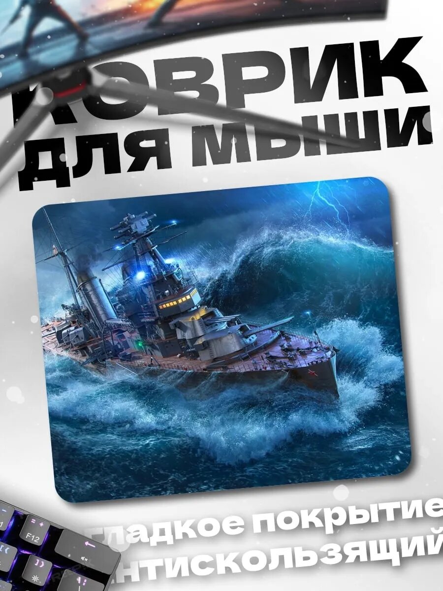 Коврик для мыши корабль шторм буря