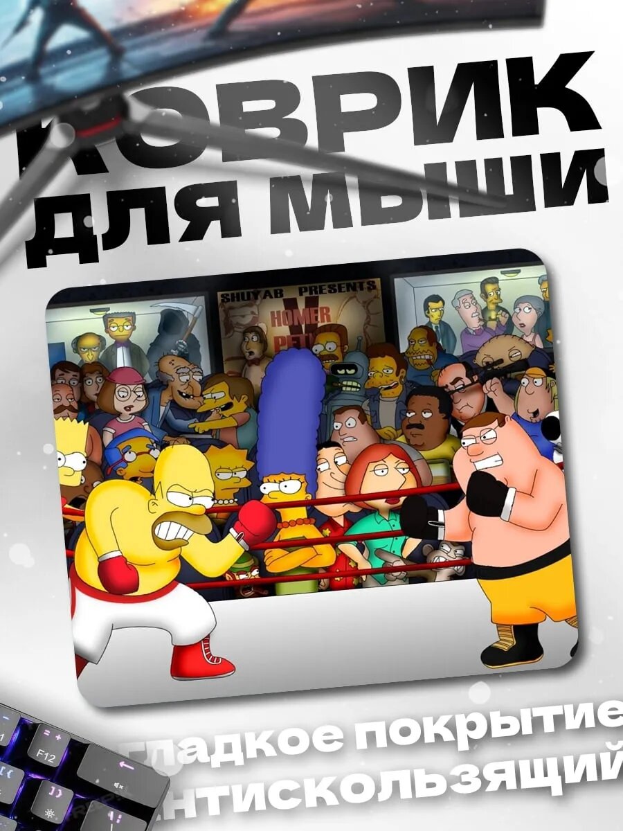 Коврик для мыши Бой Гомера Симпсона
