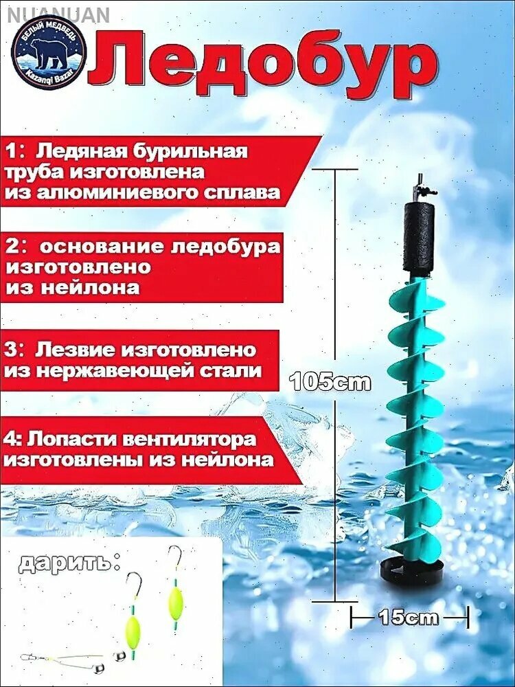 Ледобур Электрический, диаметр:150 мм