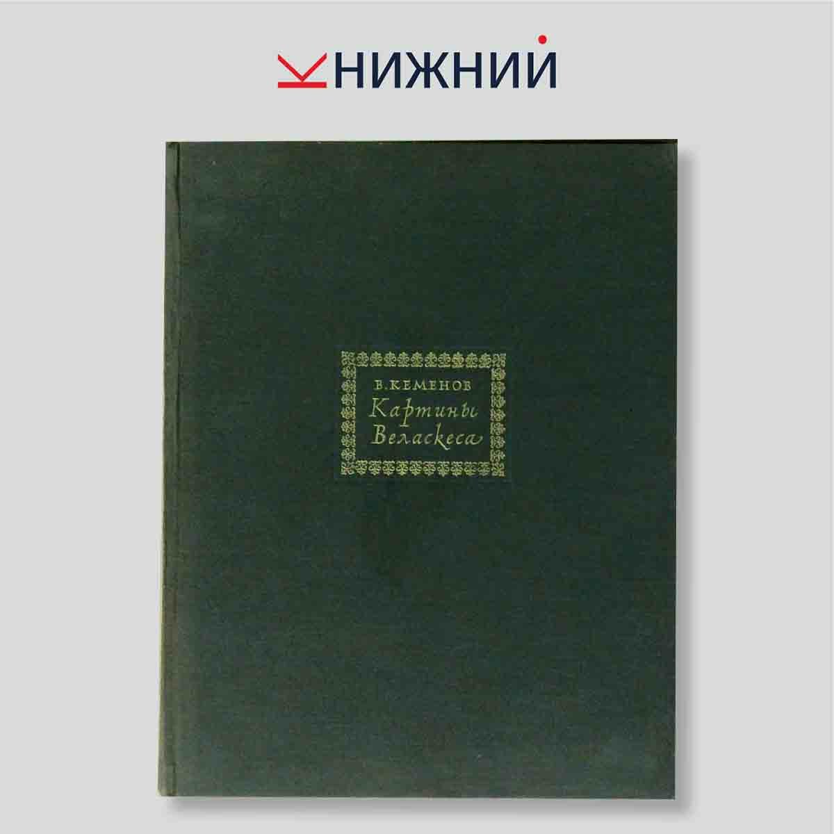 Картины Веласкеса
