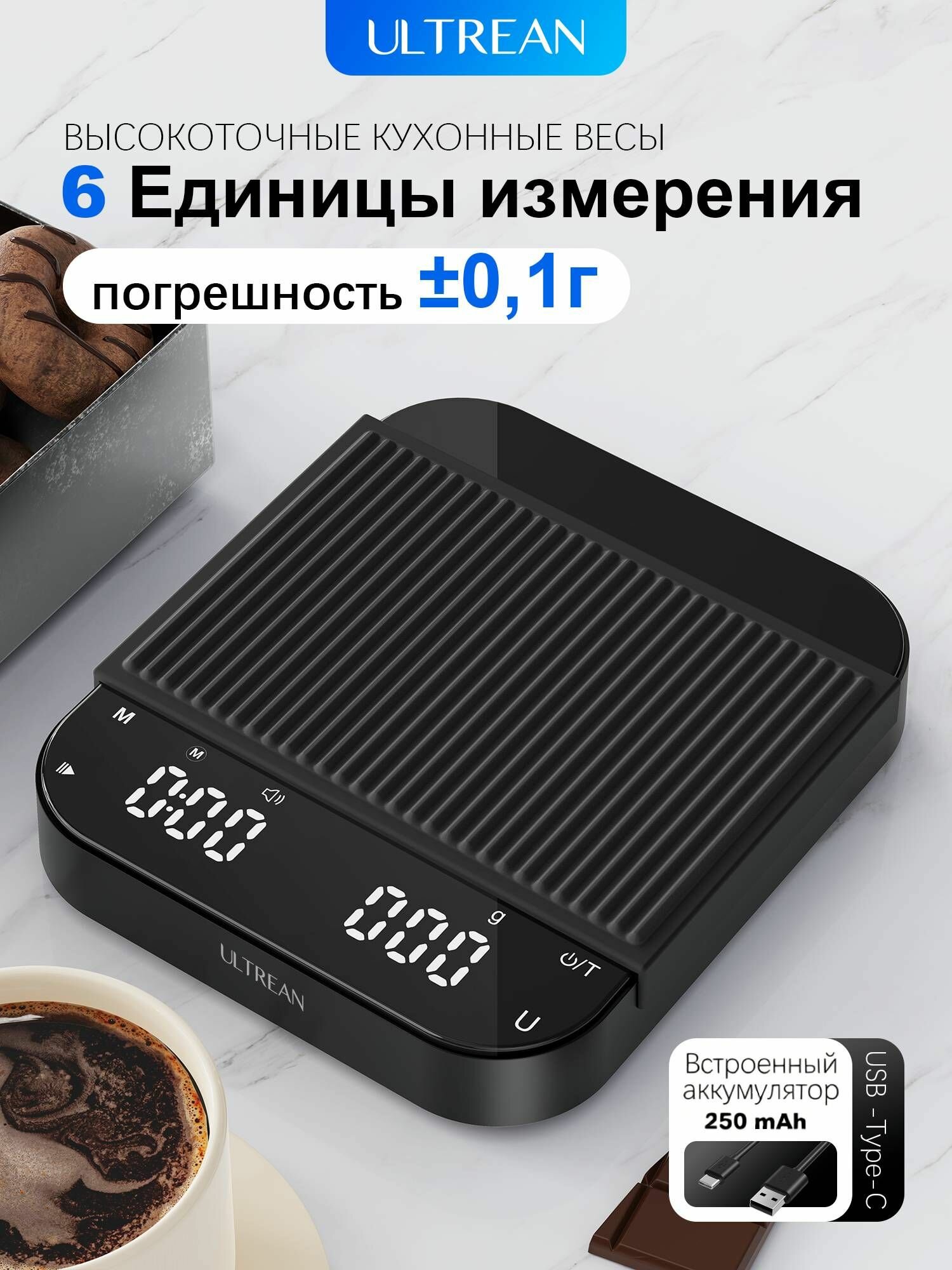 Весы кухонные электронные настольные Ultrean с таймером для кофе, эспрессо, бариста и выпечки, точность 0,1 г