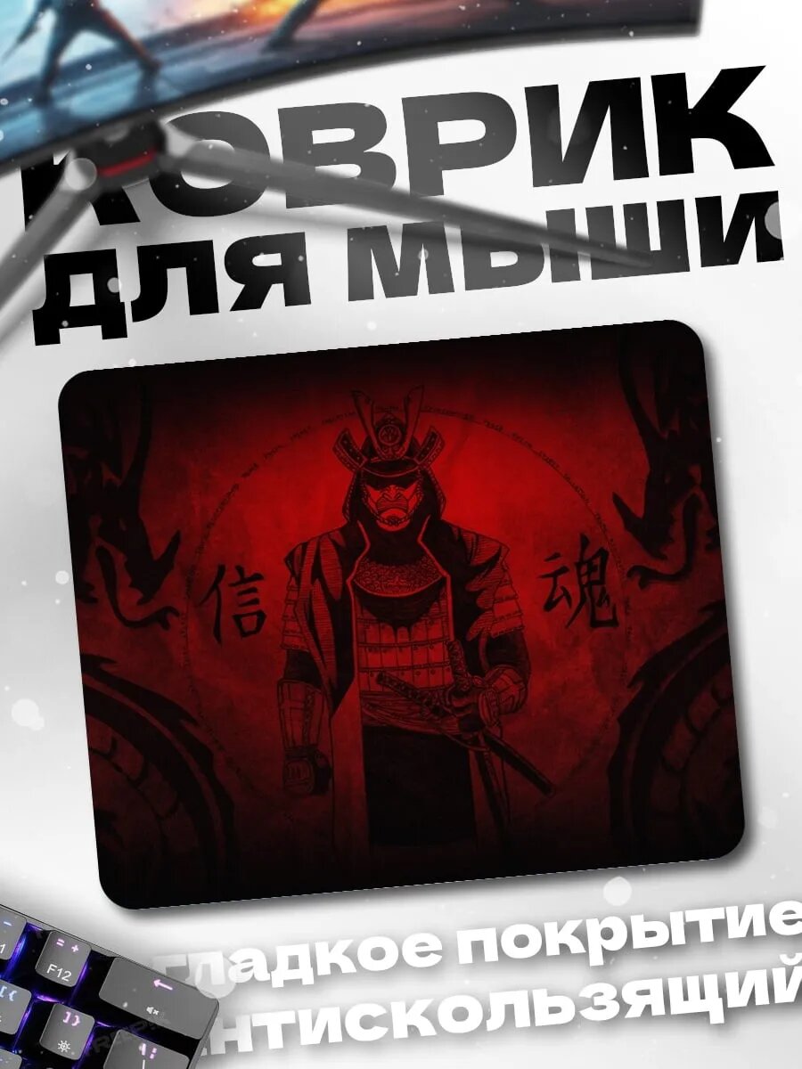 Коврик для мыши Самурай