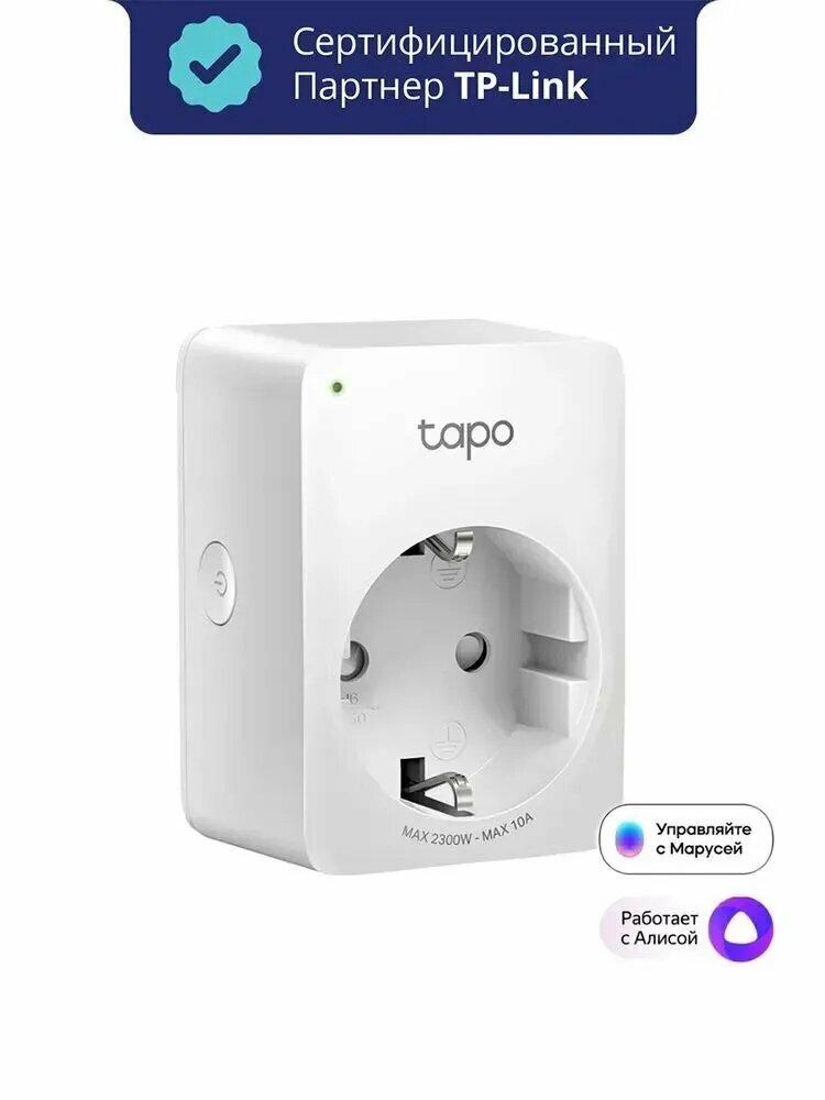 TP-Link Tapo P110, Компактная умная WIFI розетка, 1 шт.