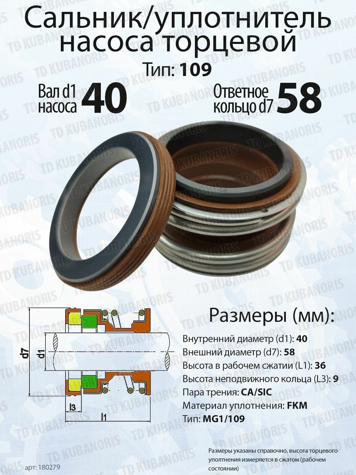 Уплотнитель насоса торцевой 109-40 (58) CA/SIC/FKM