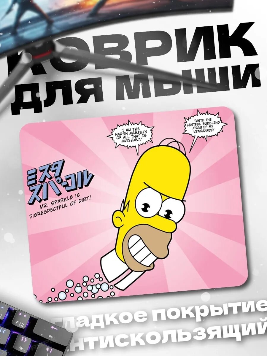Коврик для мыши Мистер Спаркл